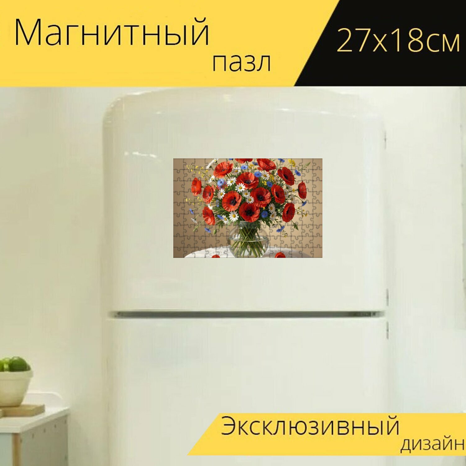 Магнитный пазл "Букет полевых цветов в вазе. Яркая композиция с красными маками, ромашками и синими васильками в стеклянной вазе на светлой скатерти." на холодильник 27 x 18 см.