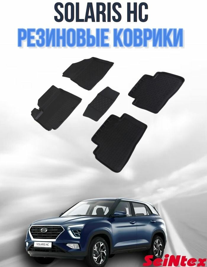 Резиновые коврики в салон для Solaris HC / Коврики салона Солярис ХЦ