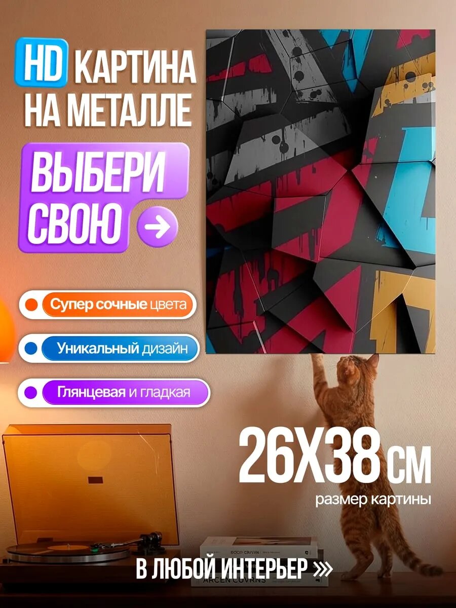Картина на HD металле Граффити на стене