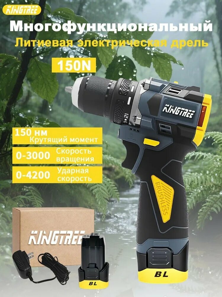 KingTree Дрель-шуруповерт, 16 В, 150 Нм, 1 АКБ