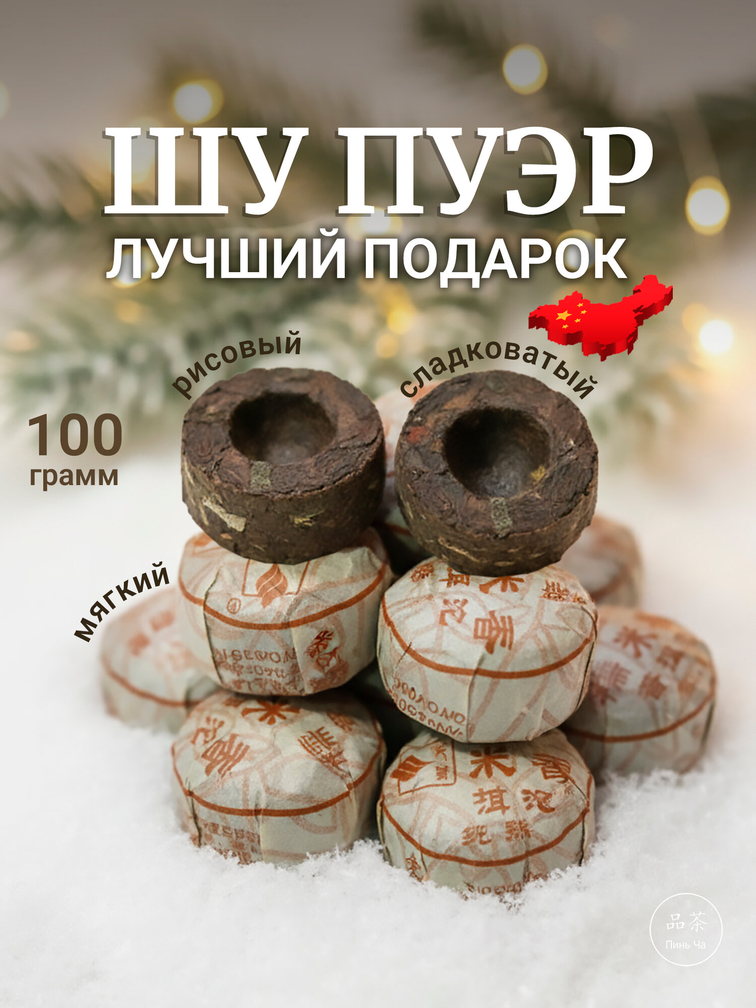 Шу Пуэр Номи Сян порционный 100 г, Рисовый Чай, фабрика Гу И Юньнань, 2019 год