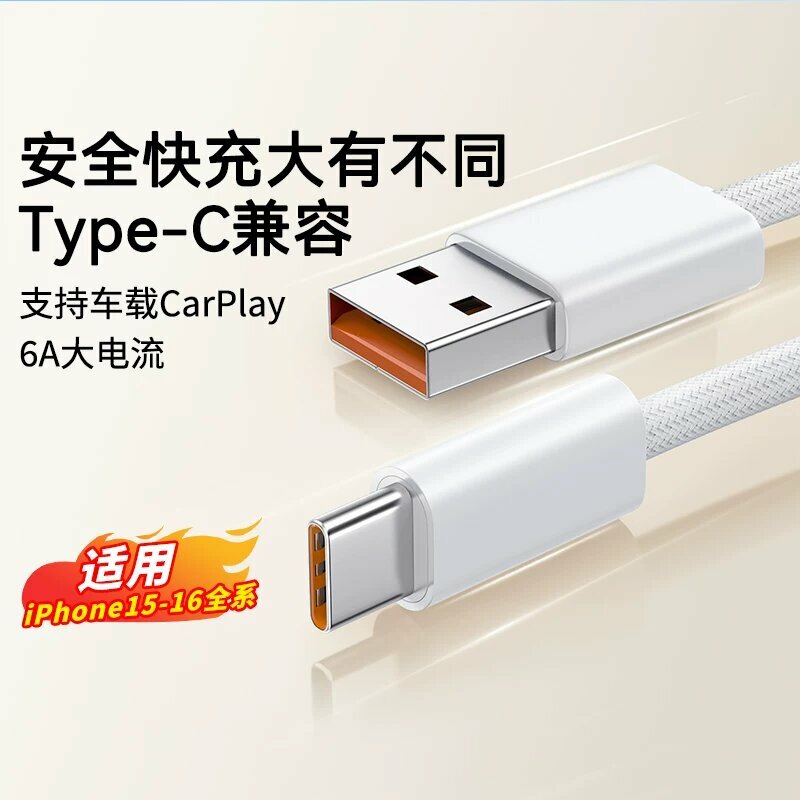 Кабель Biaz подходит для зарядки Apple 17, автомобильного кабеля CarPlay для iPhone 15 Pro Max, USB-кабеля для передачи