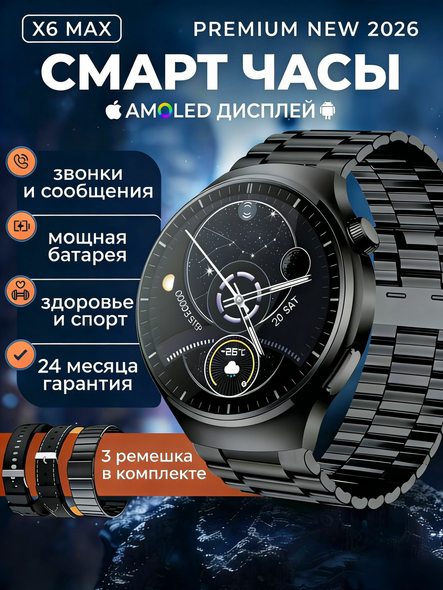 Смарт часы Premium Series X6 Max мужские 2026, 3 ремешка, экран AMOLED, умные часы мужские, 46 мм, черный