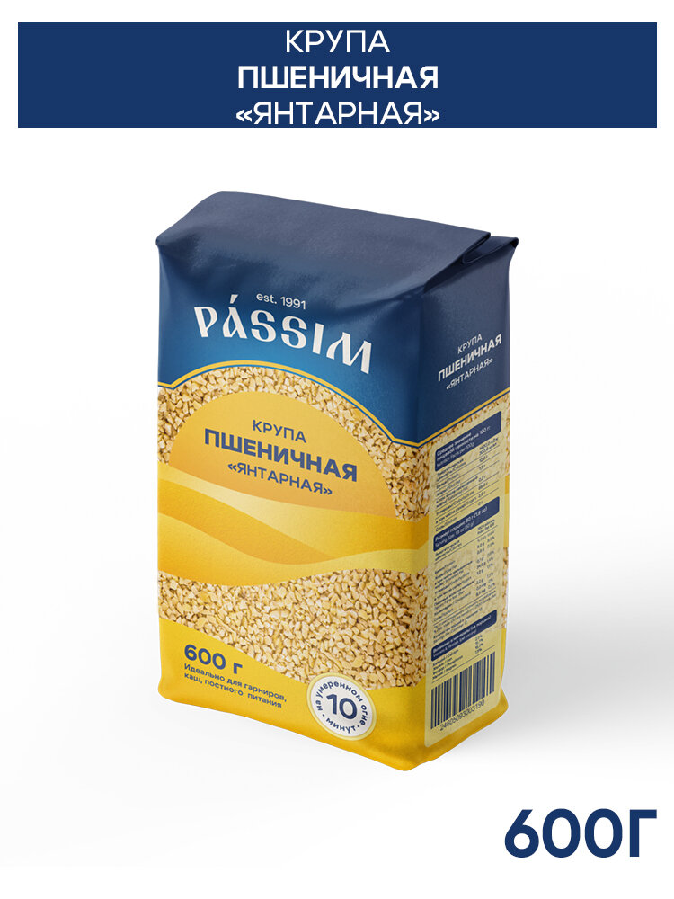 Пшеничная Крупа пассим "Янтарная Полтавская №4", диетическая, 600г