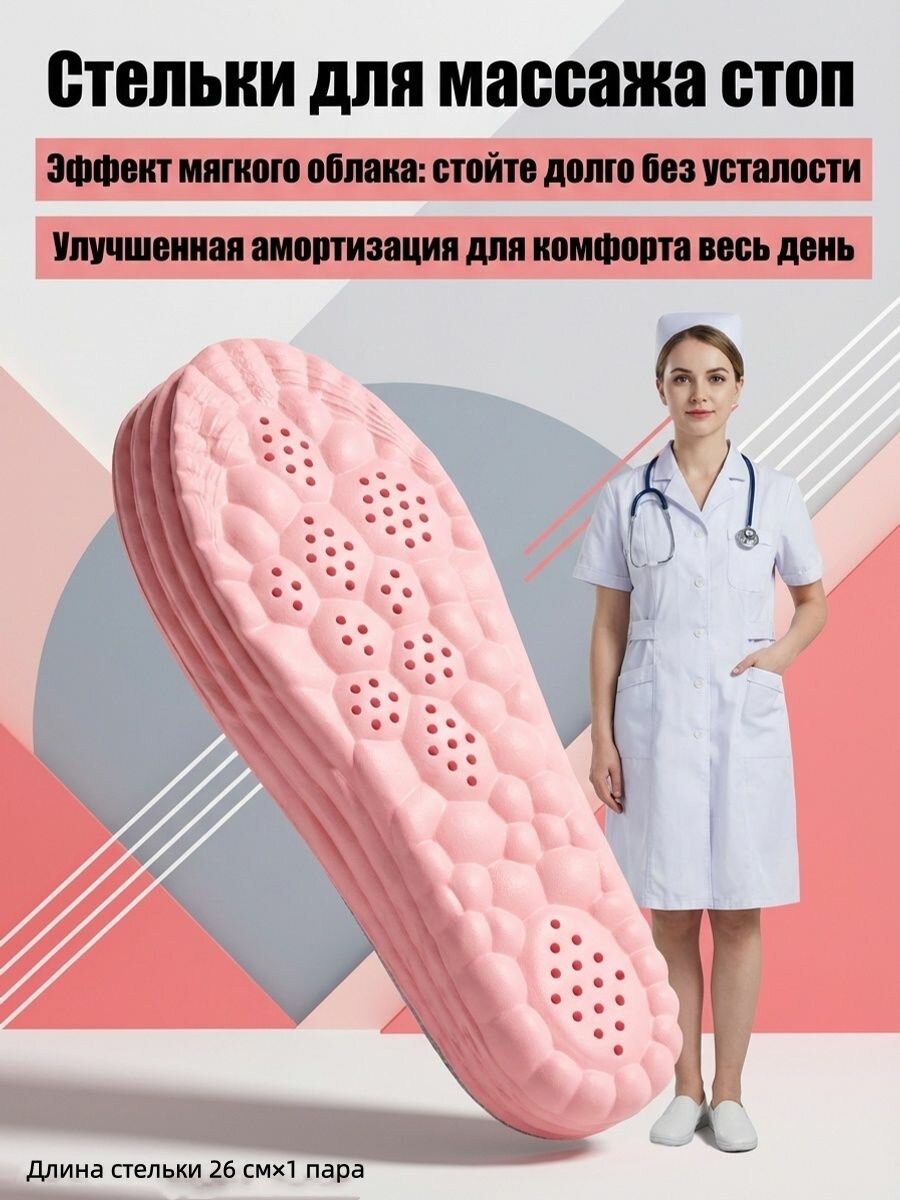 Стельки для обуви 2 шт