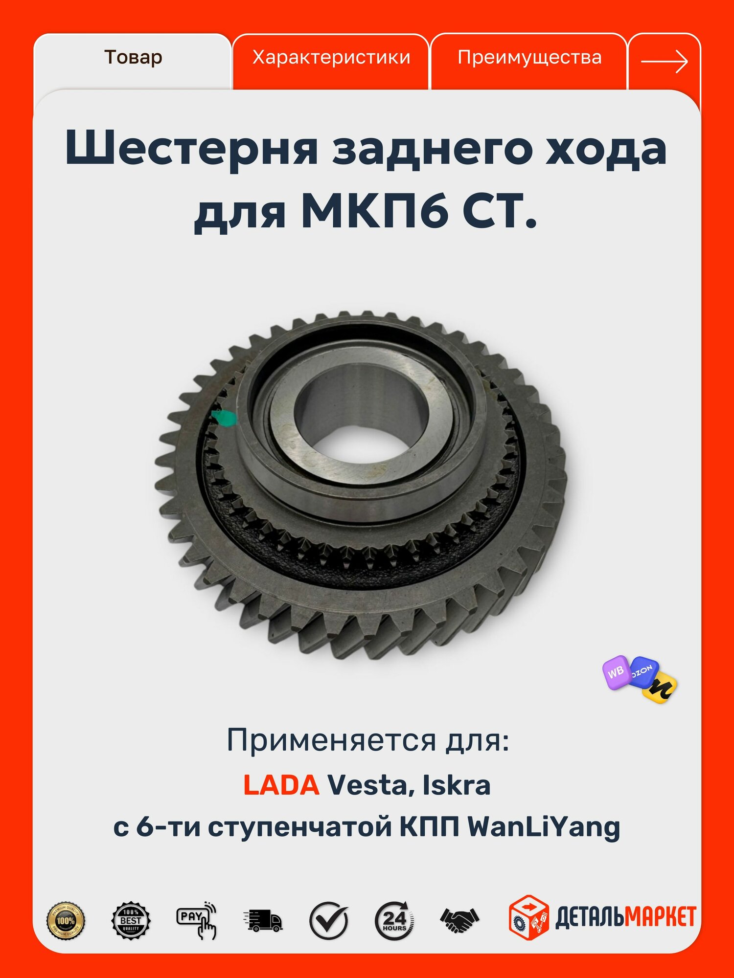 Шестерня заднего хода для LADA Vesta, Iskra с МКП 6СТ. (оригинал) 8460016350