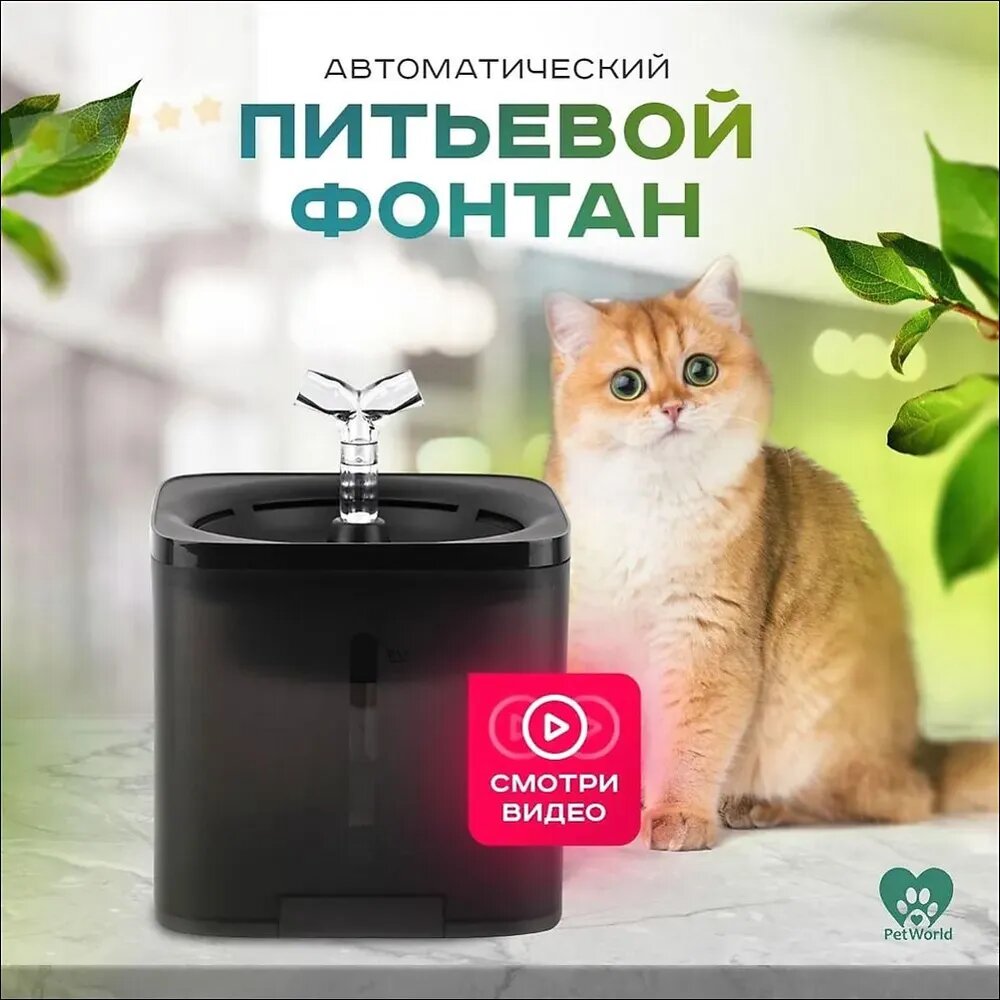 Pet world / Поилка фонтан 2 литра - фильтры и датчик на карточке товара / автопоилка для животных, автоматическая для собак, для кошек, фонтанчик, поильник