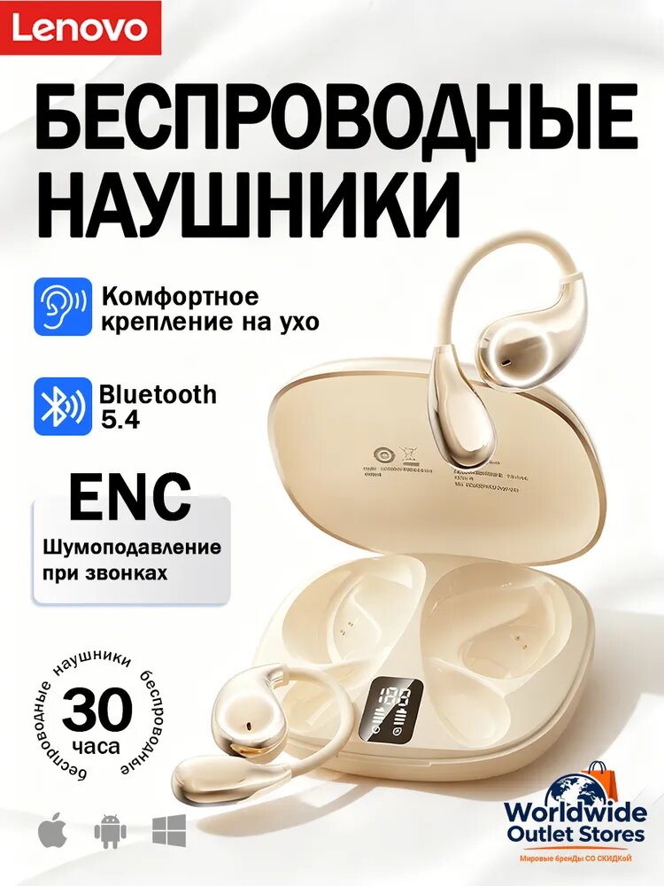 Lenovo Наушники беспроводные с микрофоном, Bluetooth, USB Type-C, бежевый
