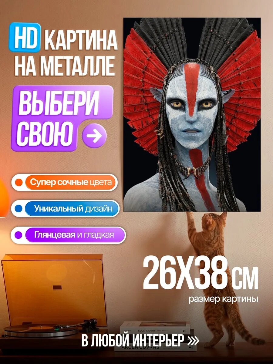 Картина на HD металле Аватар с красным оперением
