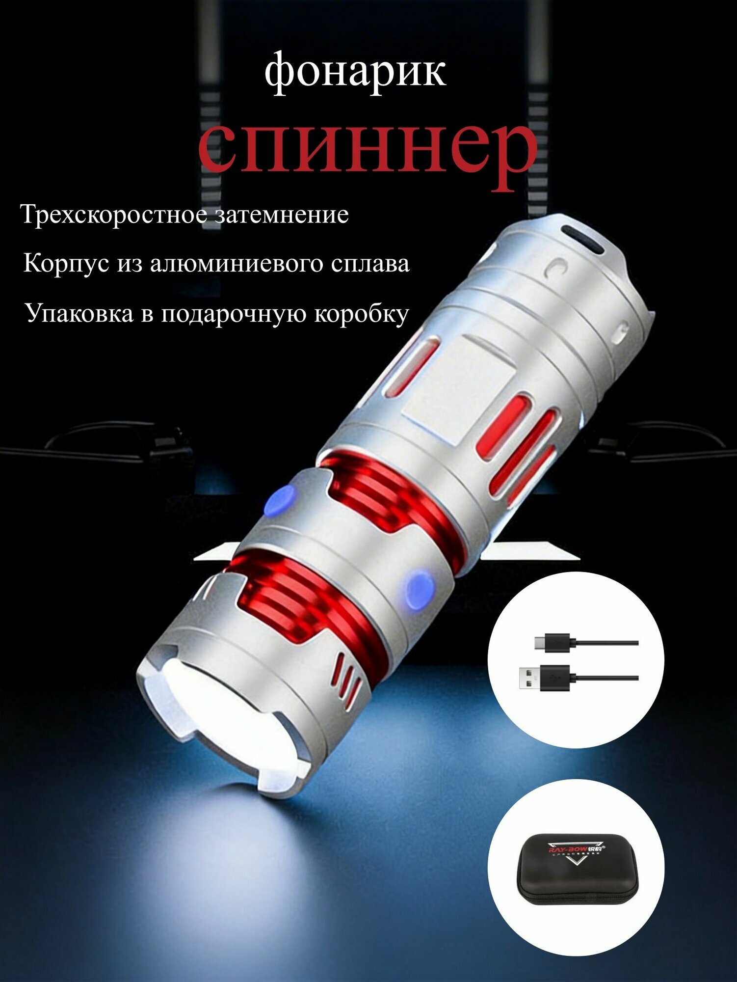 Фонарик брелок на ключи 2-в-1: антистресс с гироскопом и мощный фонарь, снимает стресс и освещает путь, бесшумное вращение, 800mAh, Type-C-ROMIKY
