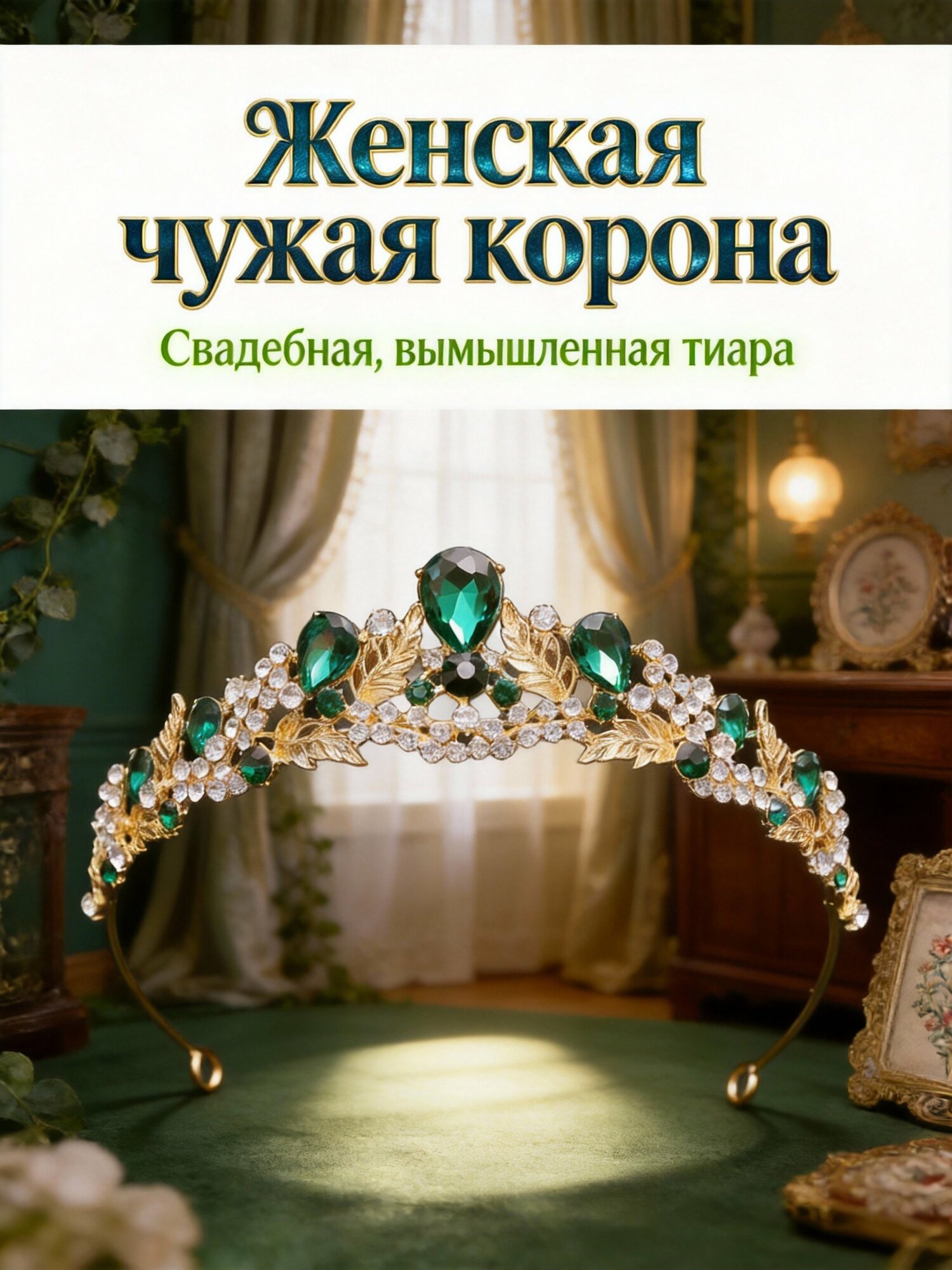 Украшение для причёски