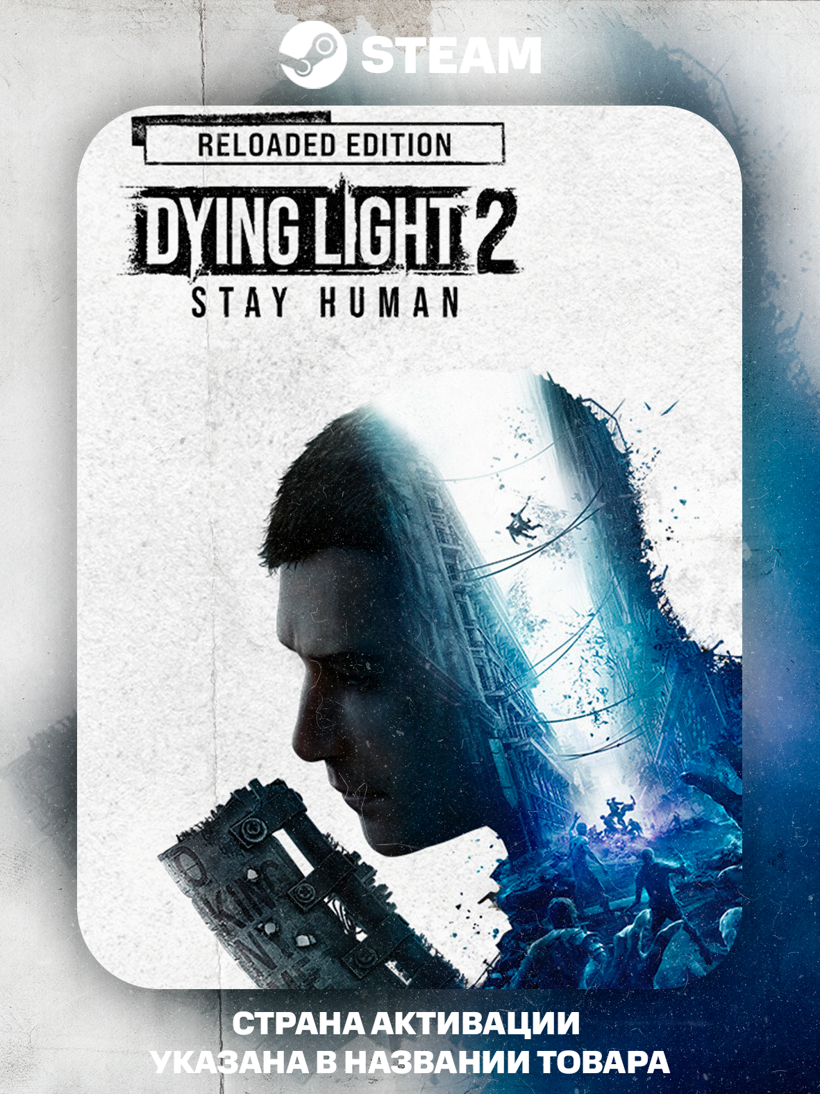 Игра Dying Light 2: Reloaded Edition Подарок для Steam PC (ПК) | Страна Активации Россия | Автовыдача