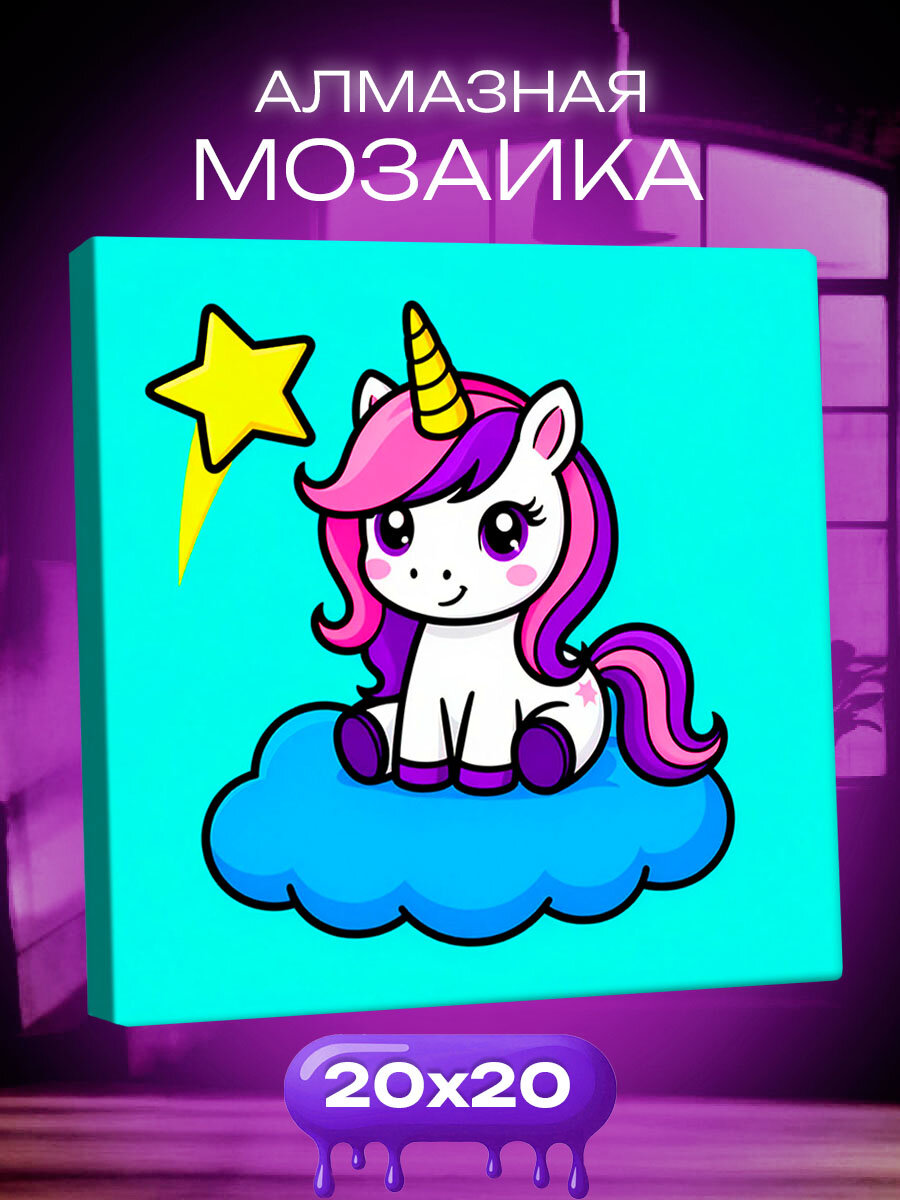 Алмазная мозаика маленькая Единорог