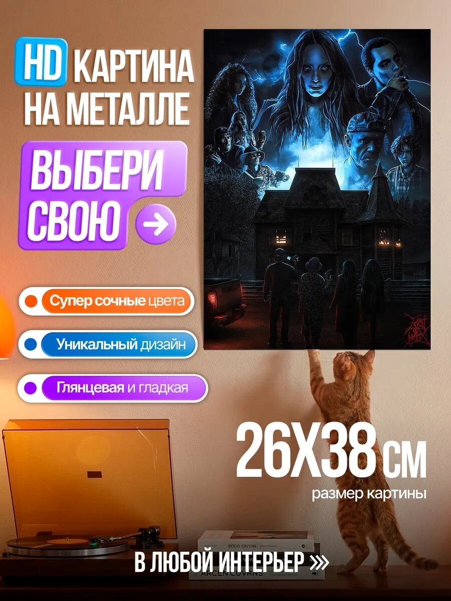 Картина на HD металле Дом с привидениями
