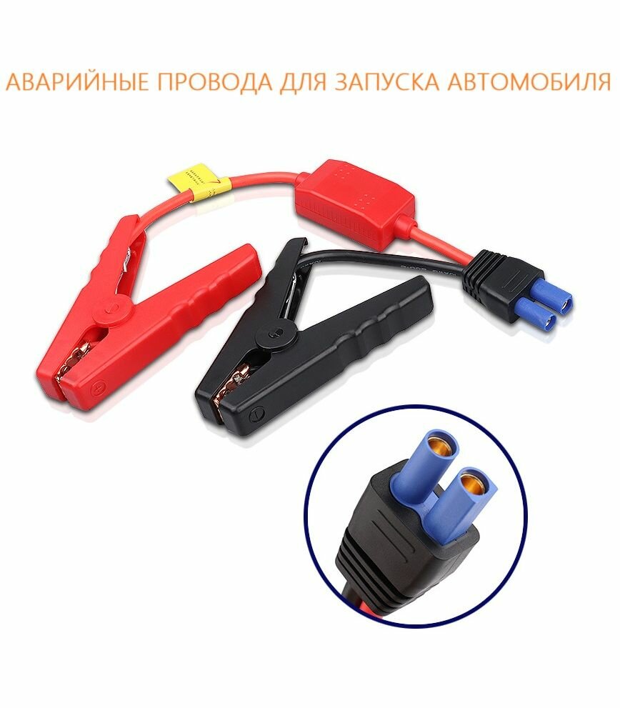 Пусковые провода 10 AWG с крокодилами для прикуривания автомобиля и мотоцикла 12В, до 500А, для Jump Starter!