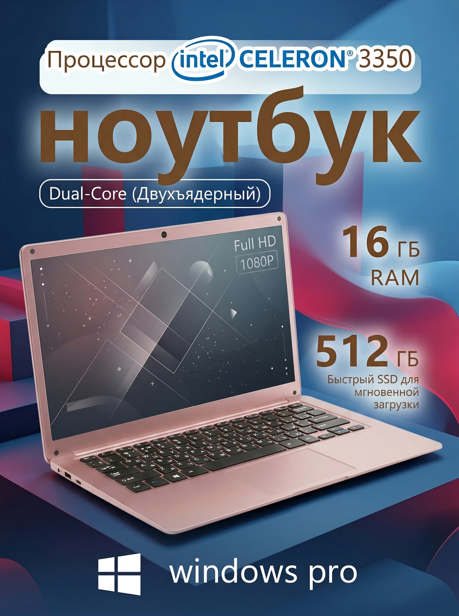 Ноутбук 14 Дюймов", intel celeron N3350, RAM 8ГБ, SSD512 ГБ, Intel UHD Graphics, Windows Pro, Русская раскладка розовый