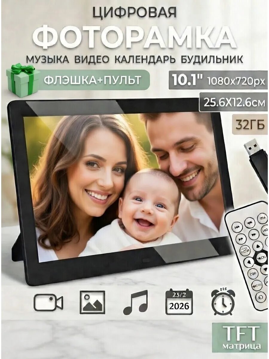 Цифровая фоторамка 10 дюймов, фото/видео, пульт в комплекте, черная