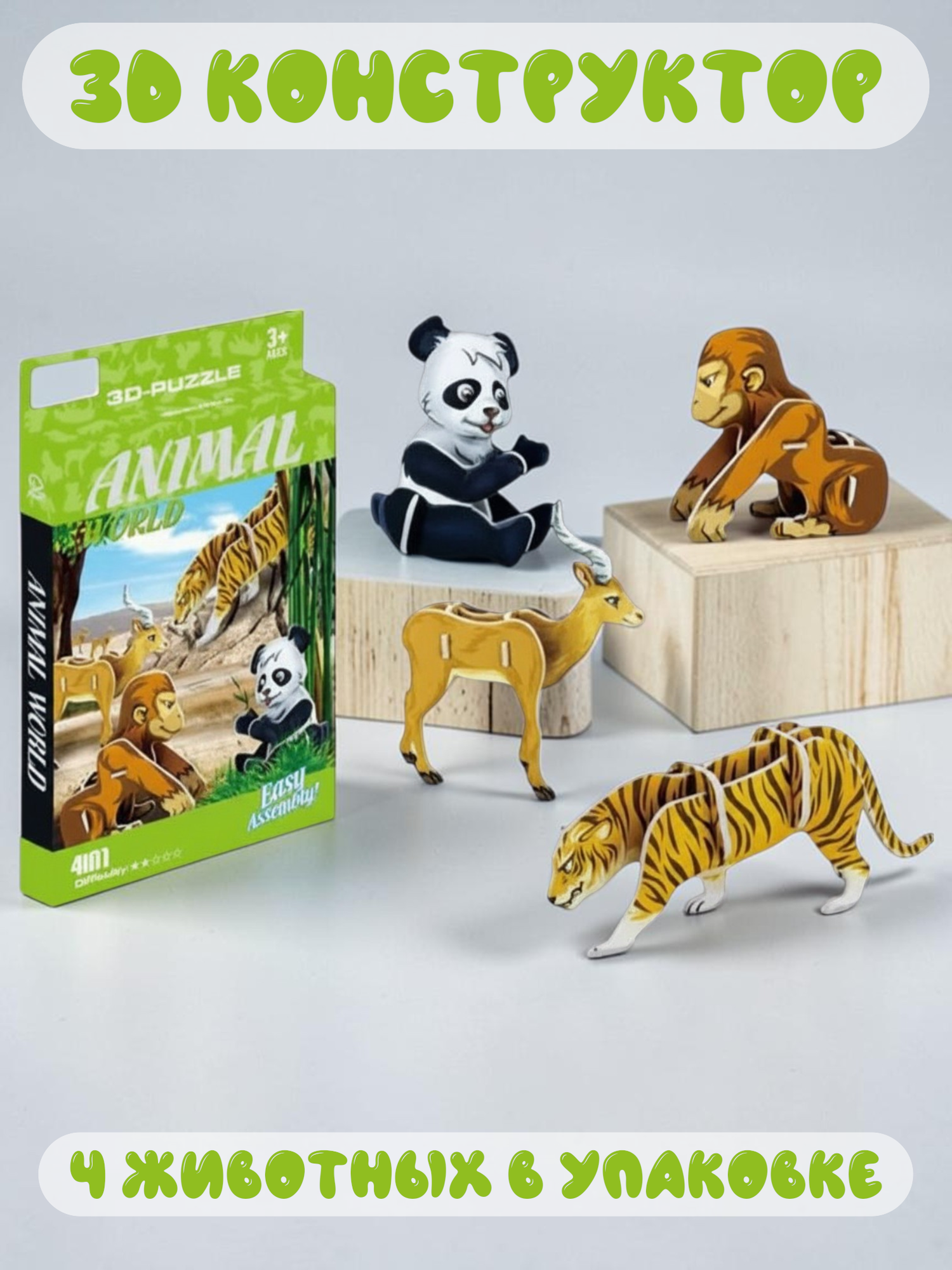 Пазл-конструктор LING LE SI "Зоопарк", 3D, 4 фигурки, EVA, 31-50 элементов