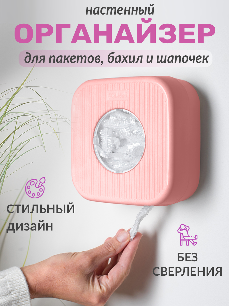 Органайзер для кухни и хранения пакетов и бахил