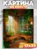 Картина на стену Minecraft, на подрамнике, 1шт, 25х17 размер.