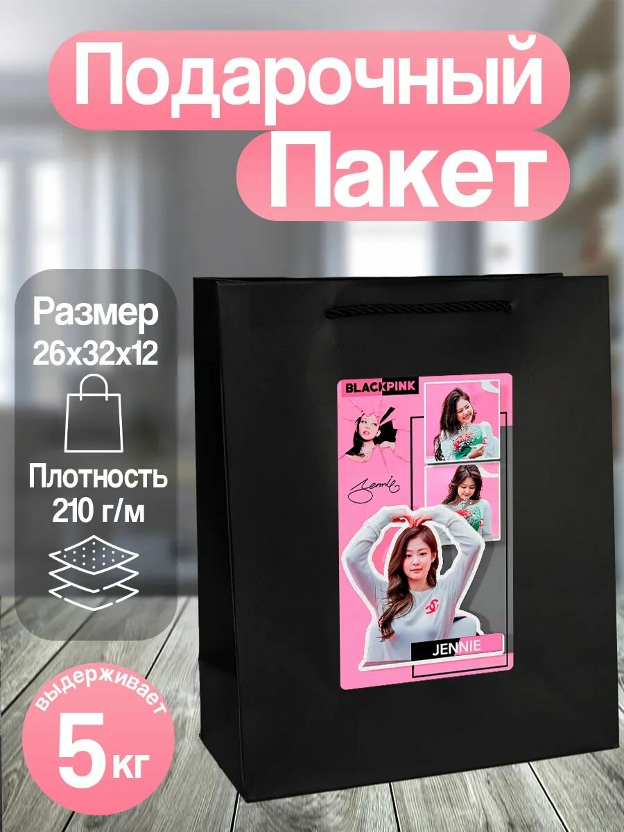 Пакет подарочный кпоп Blackpink к поп Блэк пинк, упаковка для подарка, 26х31 см