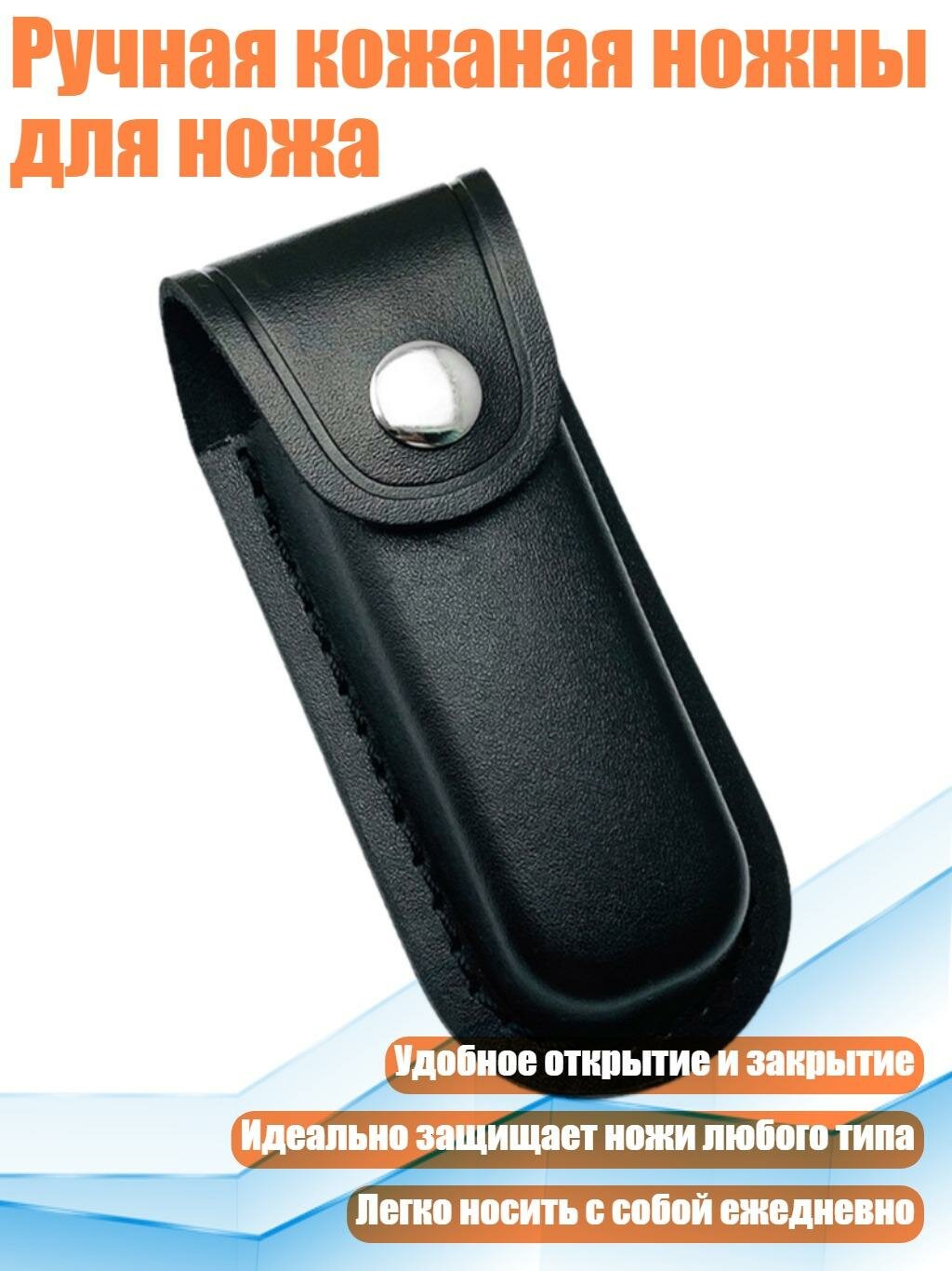 Ручная кожаная ножны для ножа, Маленький Черный