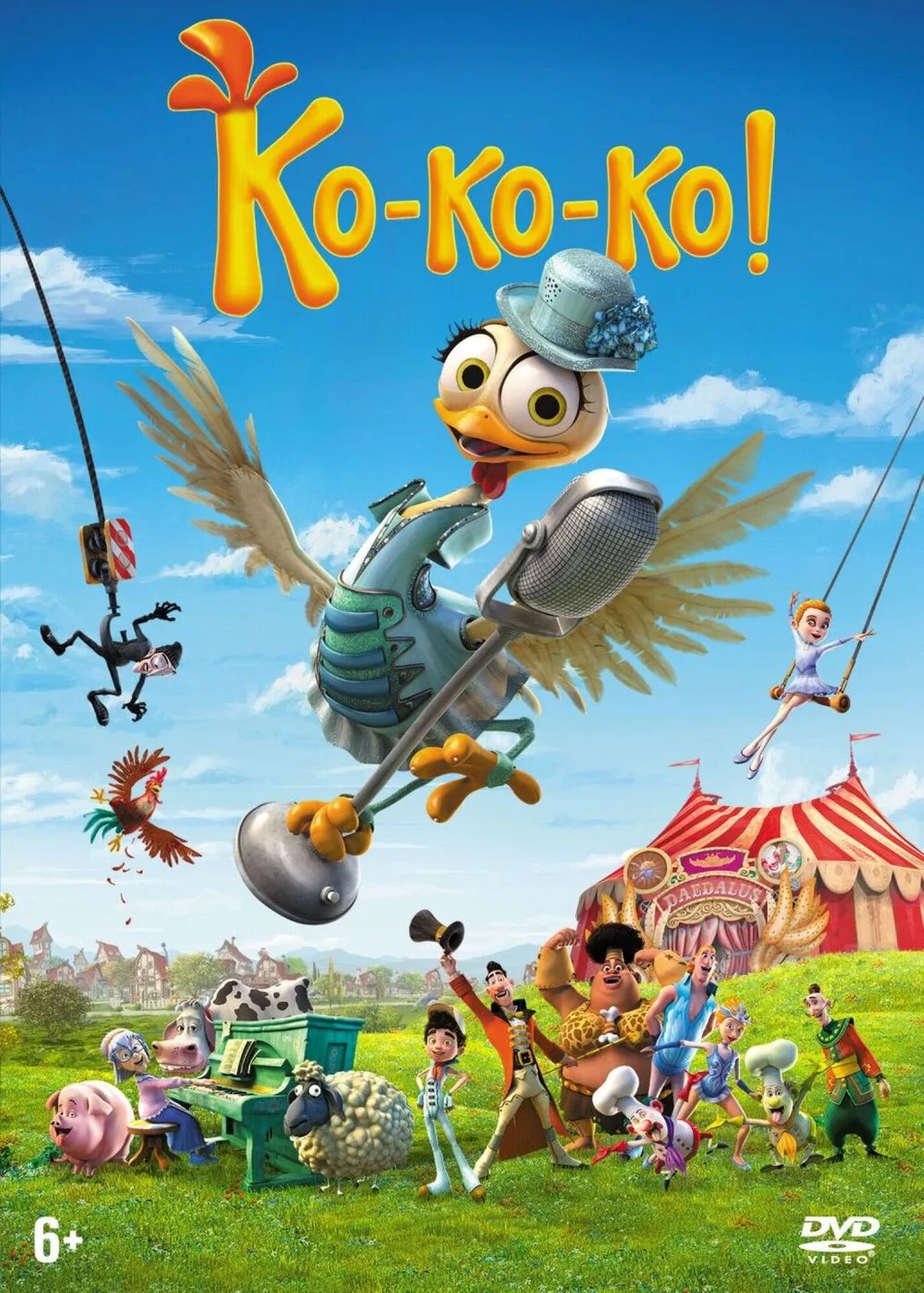 DVD-диск Ко-ко-ко! (DVD)