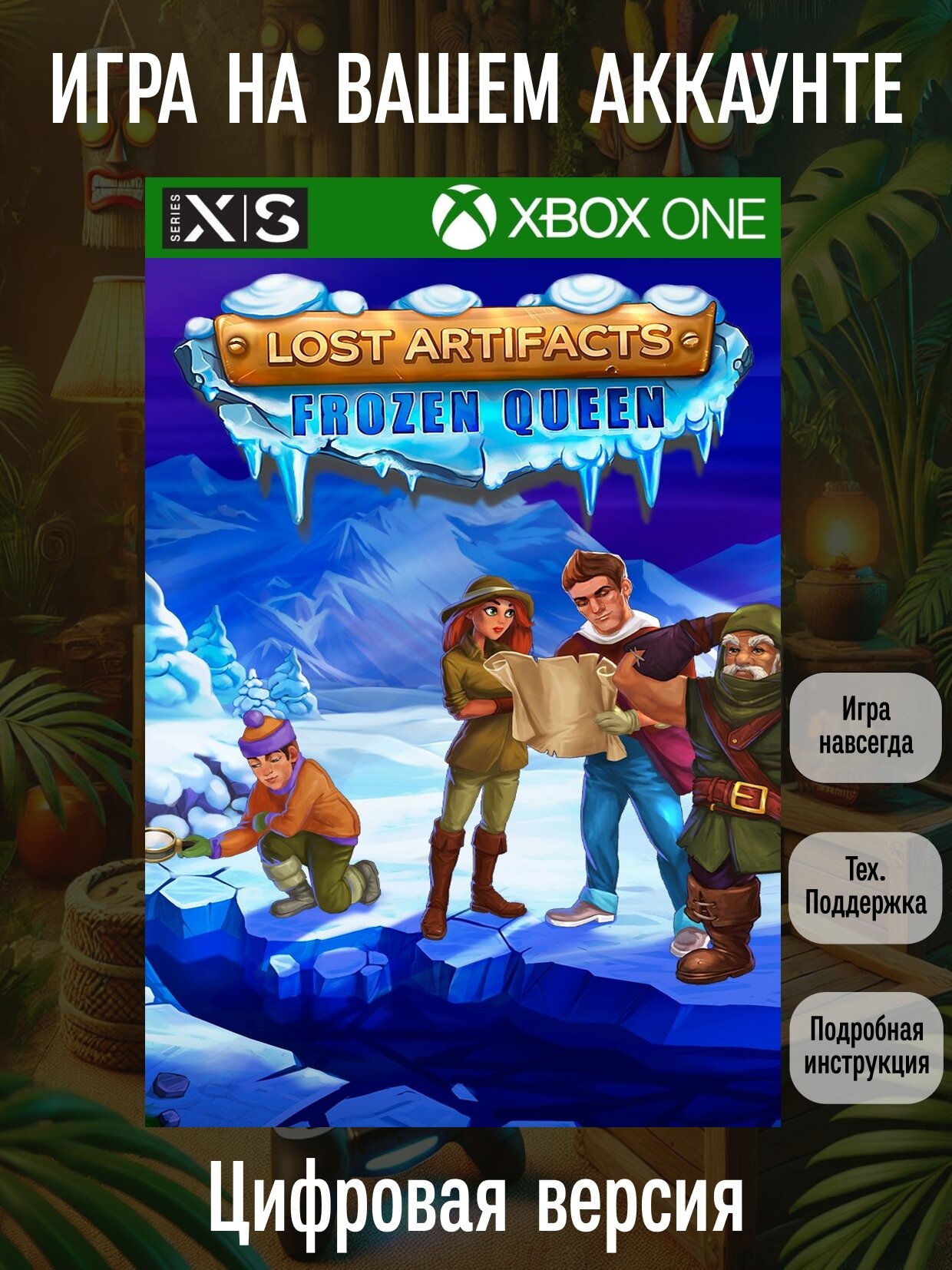 Lost Artifacts 5: Frozen Queen | Xbox One/Series X|S | Семейные и детские