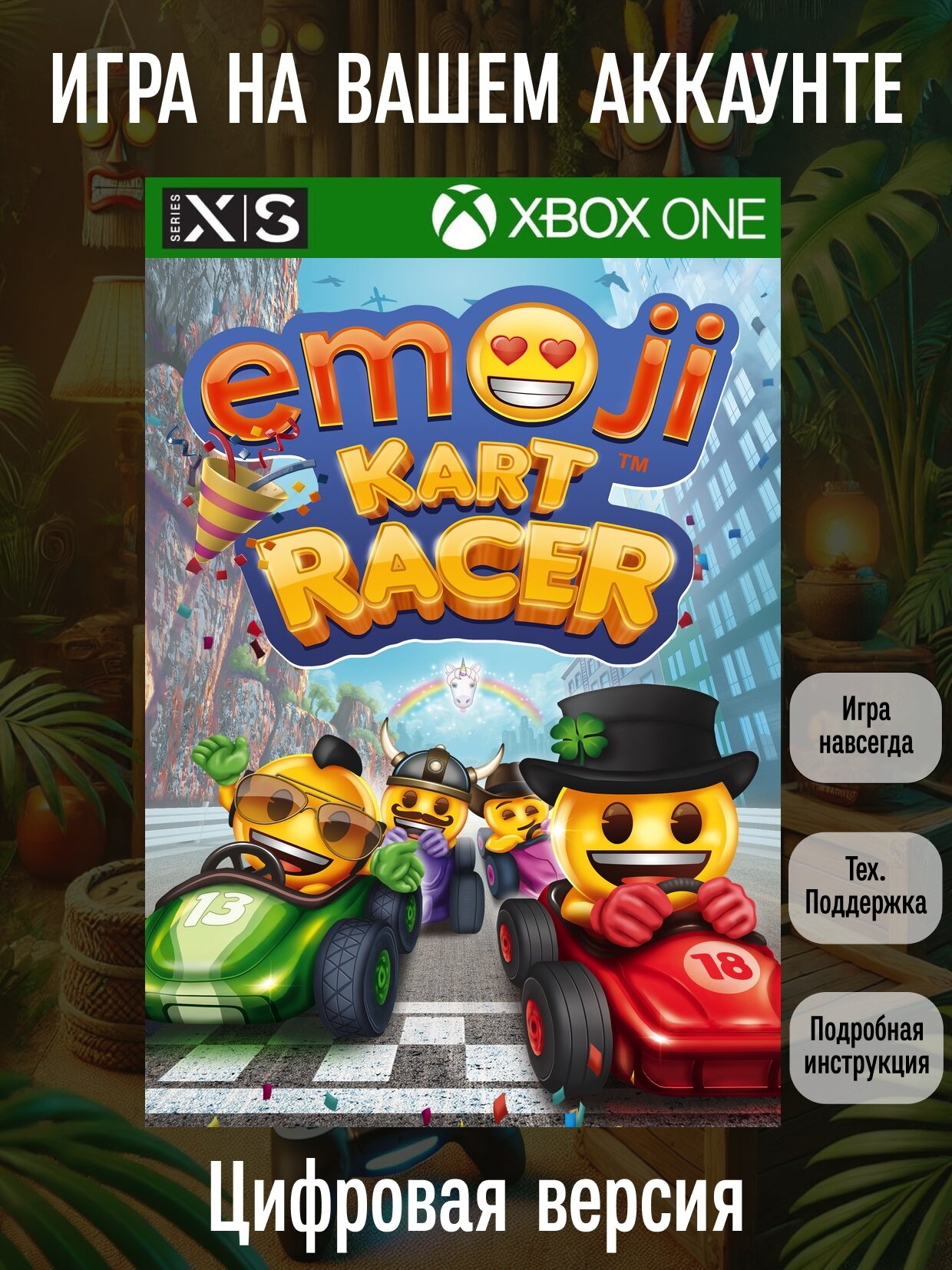 Emoji Kart Racer | Xbox One/Series X|S | Гонки и полёты | Цифровая версия
