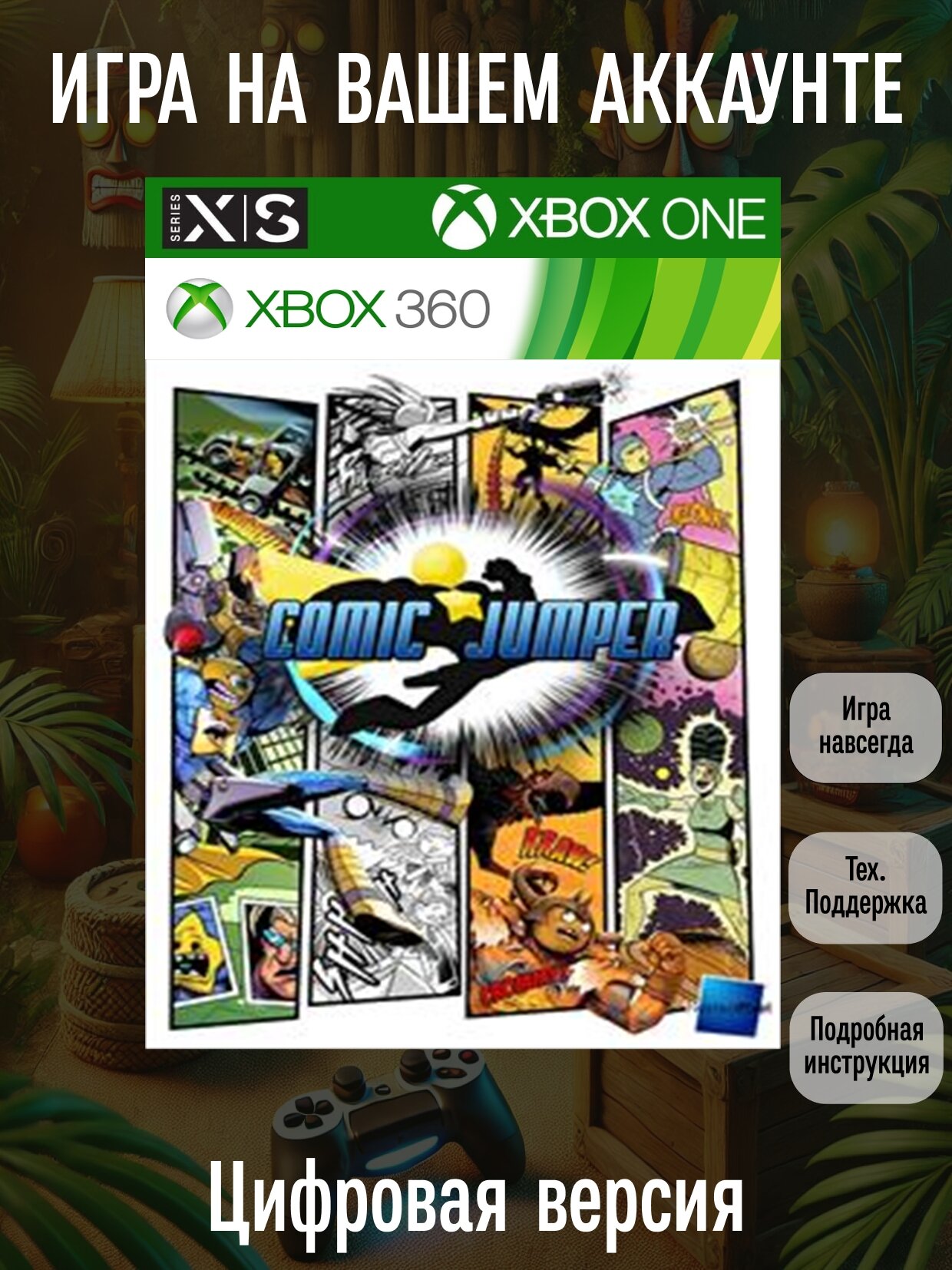 Comic Jumper | Xbox One/Series X|S | Экшен и приключения | Цифровая версия