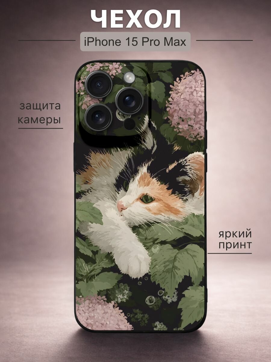 Чехол на iPhone 15 PRO MAX Эстетика - Cat
