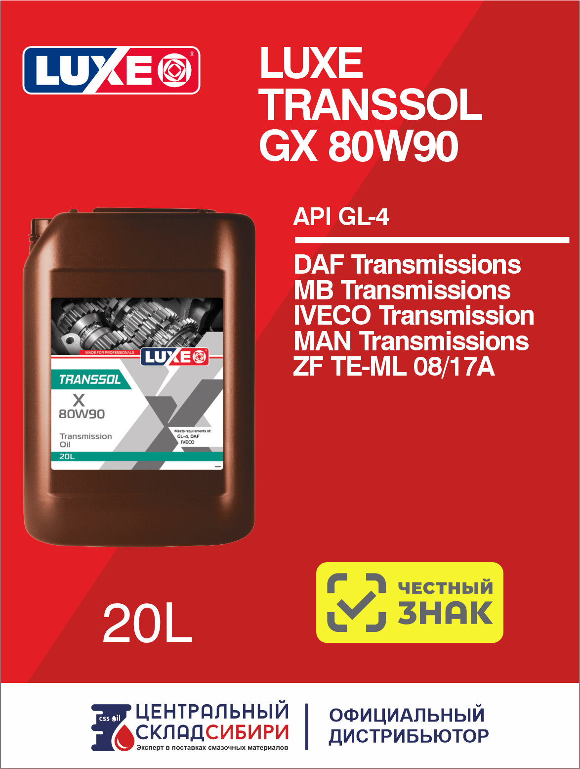 Трансмиссионное масло TRANSSOL GX 80W90, 20 л