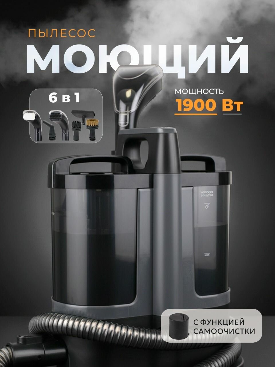 Моющий пылесос для мебели и ковров Takara SVC-22, Моющий пылесос для химчистки 6в1, Пароочиститель, тихий 50Дб, 1900вт