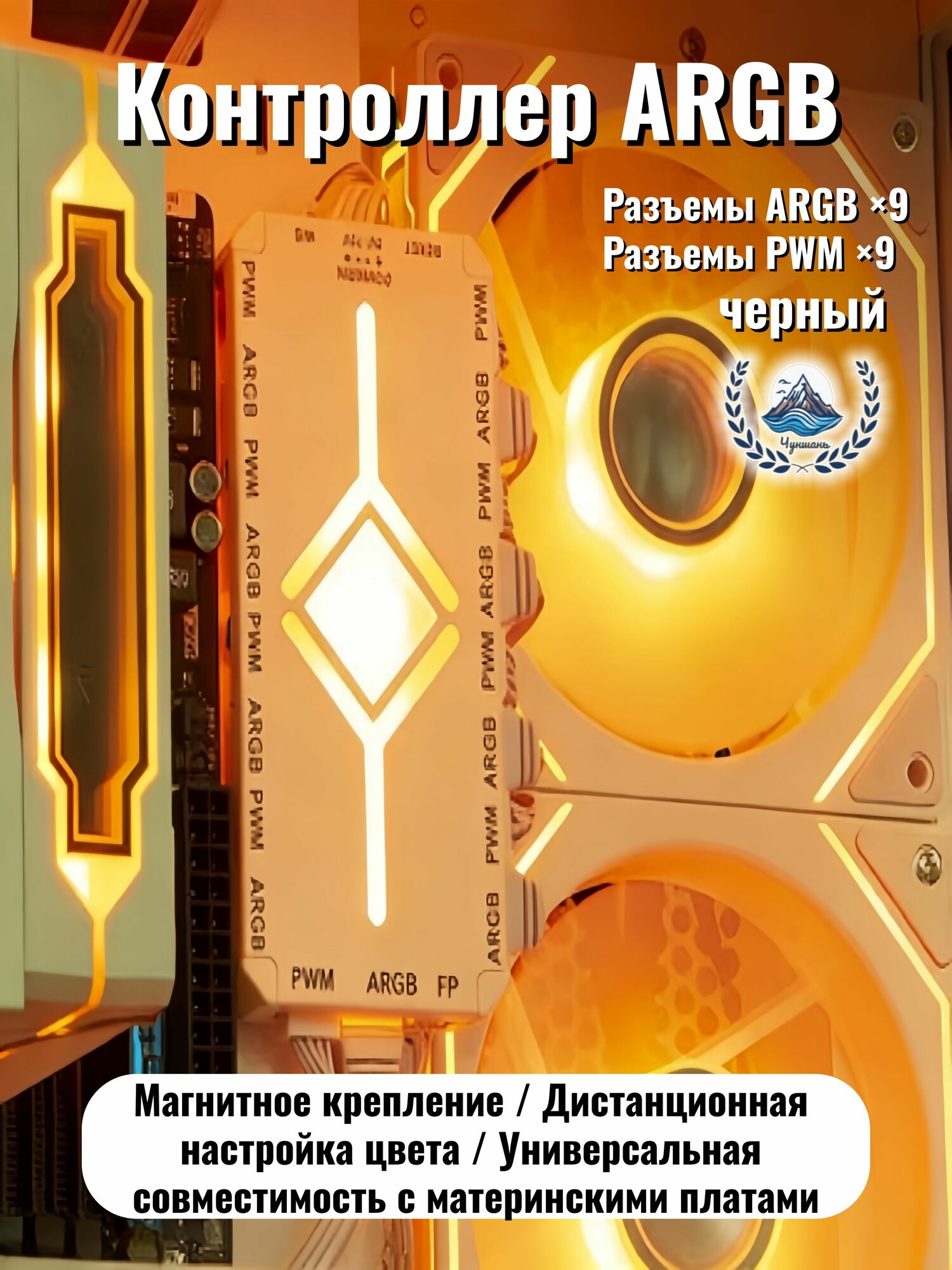 Контроллер ARGB для компьютерных вентиляторов с магнитным креплением