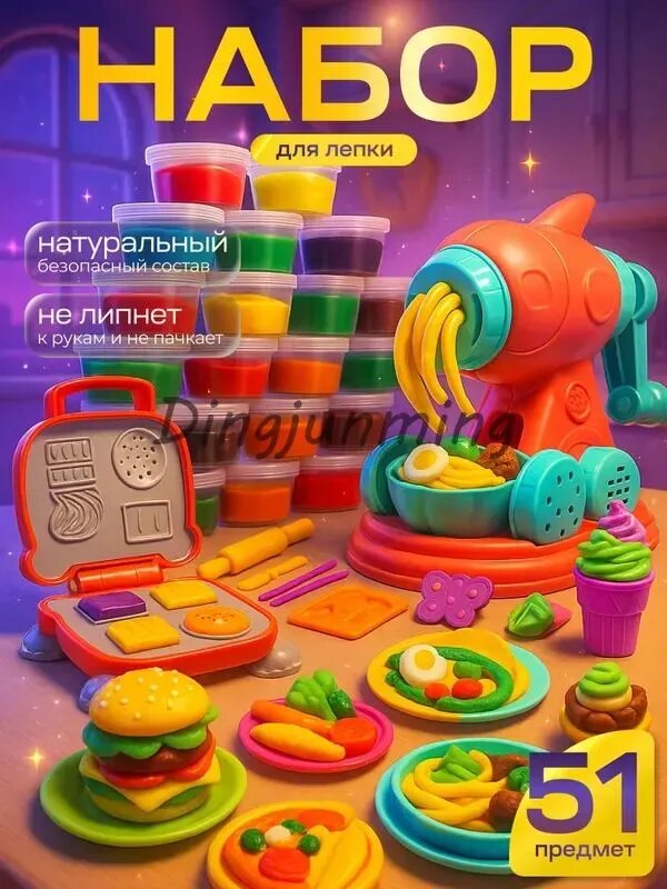 Детский Игровой Набор Для Лепки и Творчества с Формочками; Набор Для Творчества Для Девочек и Мальчиков