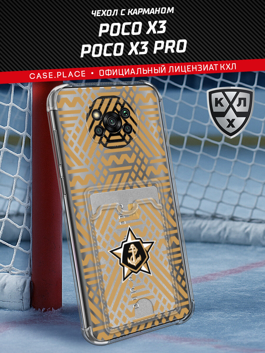 Чехол на Xiaomi Poco X3/X3 Pro (Сяоми Поко X3/Х3 Про) с картой и принтом Картхолдер Адмирал КХЛ