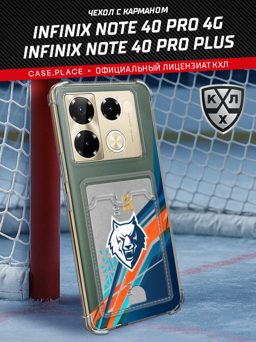 Чехол на Infinix Note 40 Pro/Note 40 Pro+ (Инфиникс Нот 40 Про) с картой и принтом Картхолдер Нефтехимик КХЛ