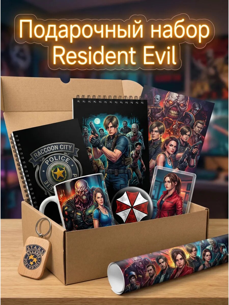 Подарочный бокс Резидент Ивел - Resident Evil