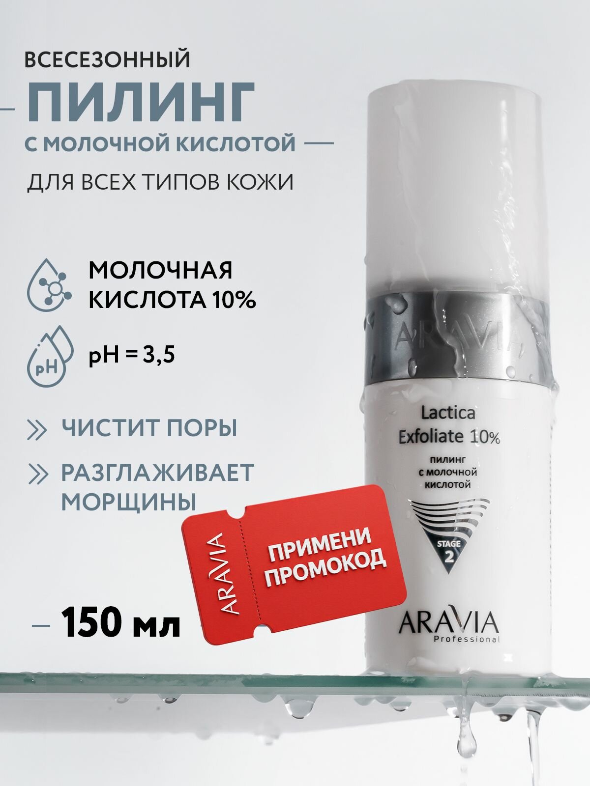 Кислотный пилинг для лица с молочной кислотой Lactica Exfoliate 10% от постакне всесезонный, 150 мл