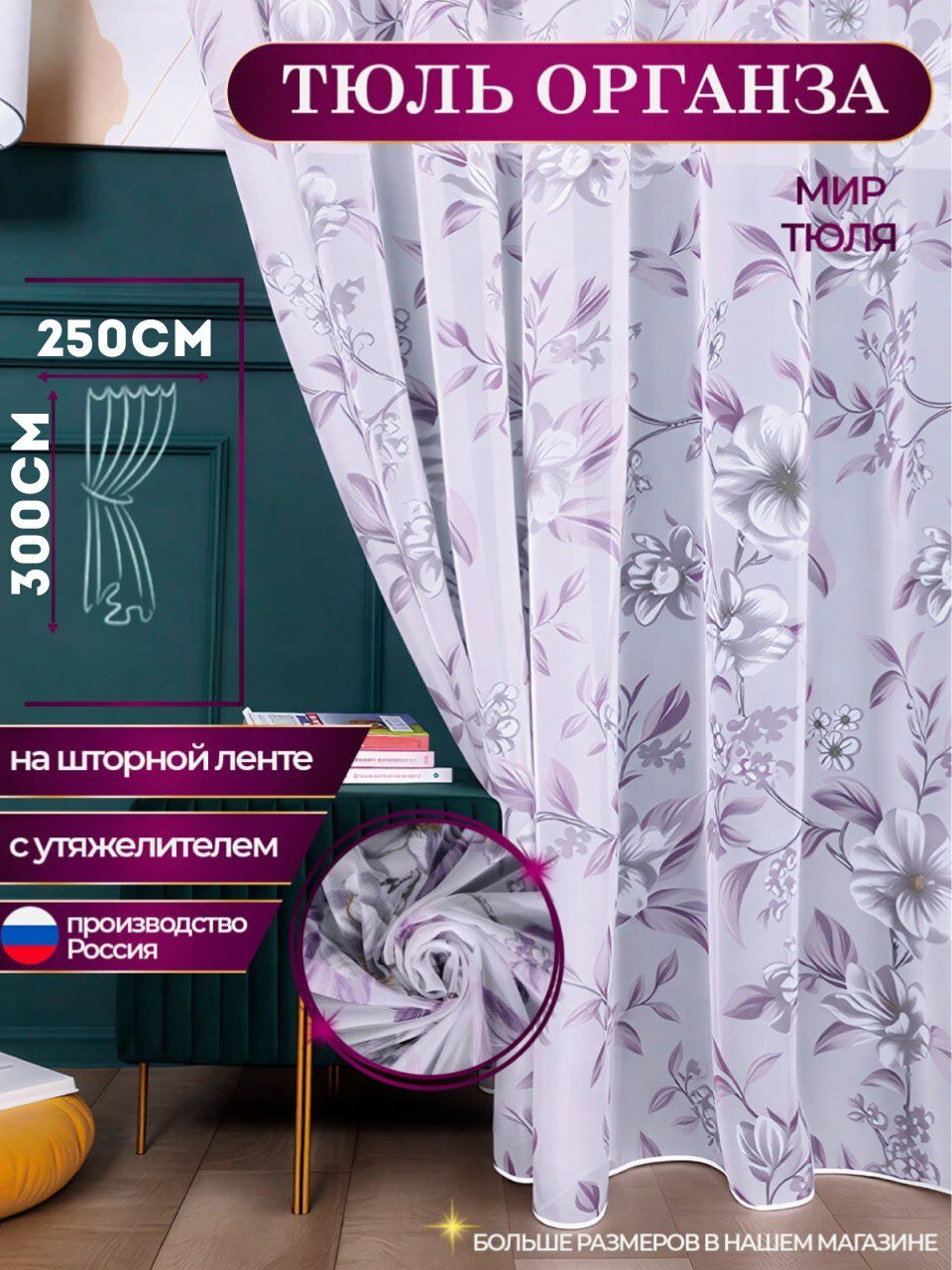 Тюль для комнаты ширина 300 см высота 250 на кухню короткая