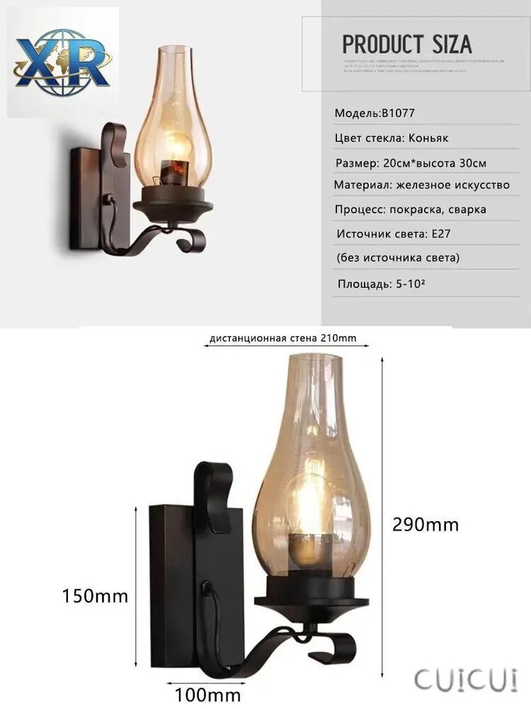Настенный светильник лофт E27 черный металлический стеклянный плафон для гостиной — фото 1