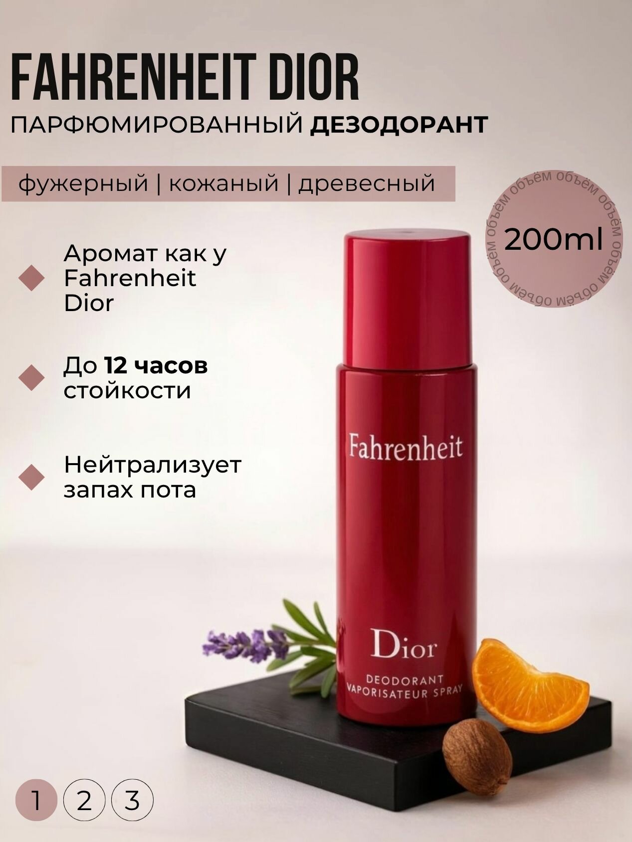 Дезодорант мужской парфюмированный