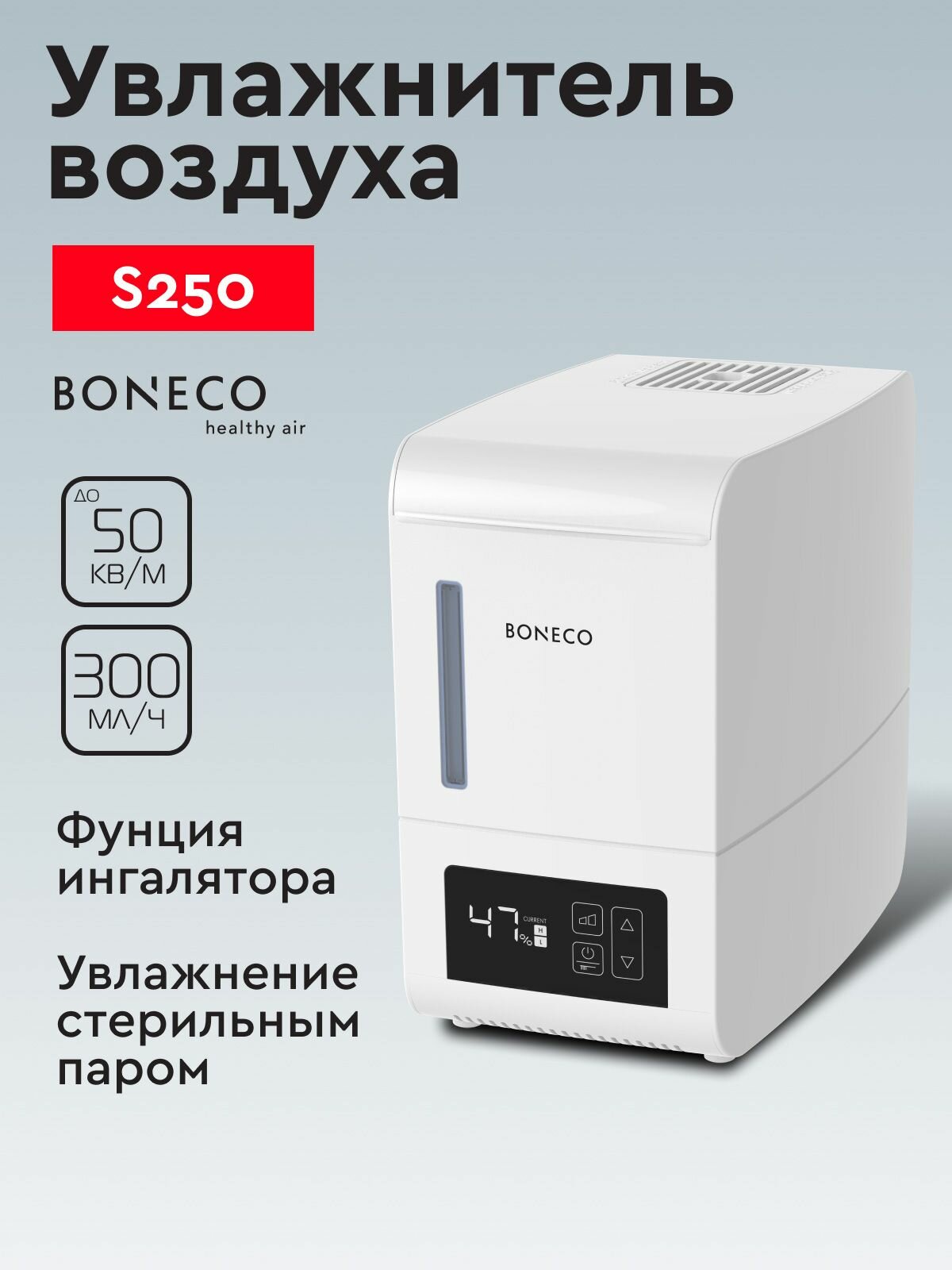 Увлажнитель воздуха паровой Boneco S250 (стерильный пар)