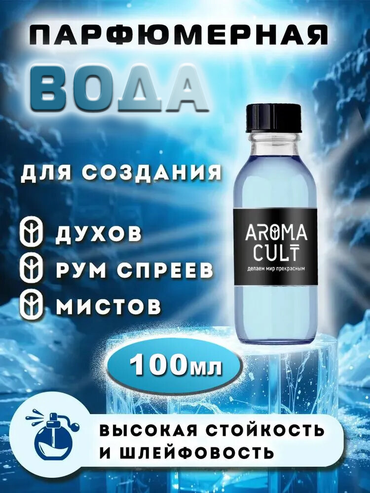 Парфюмерная вода. Основа для создания духов 100мл