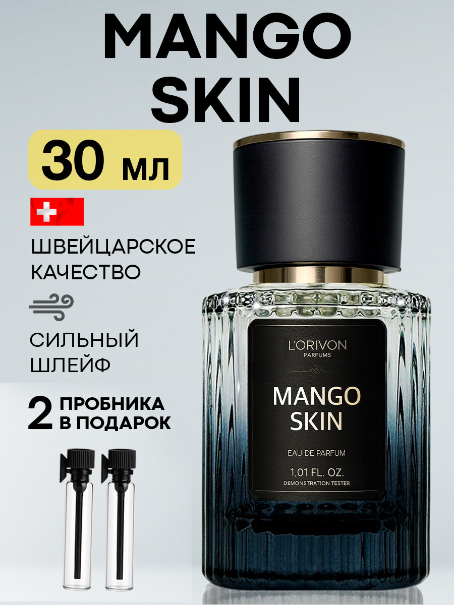 Духи женские Mango Skin