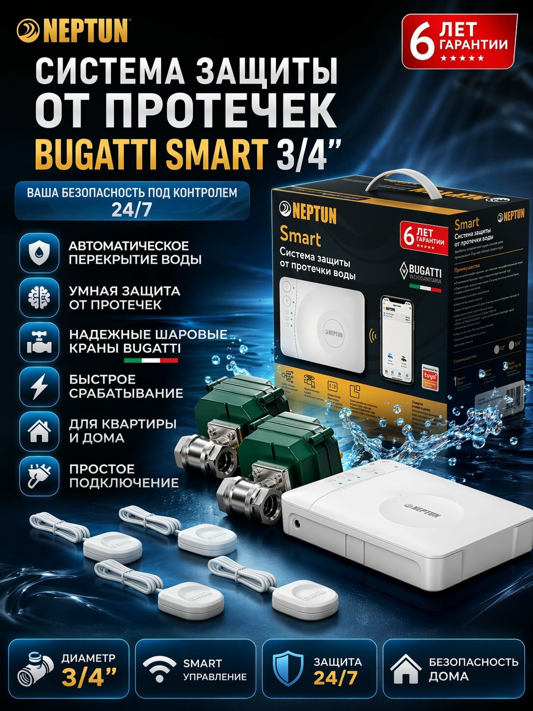 Система защиты от протечек Bugatti Smart 3/4 Tuya