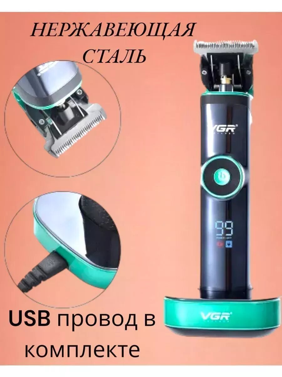 Машинка для стрижки — фото 1