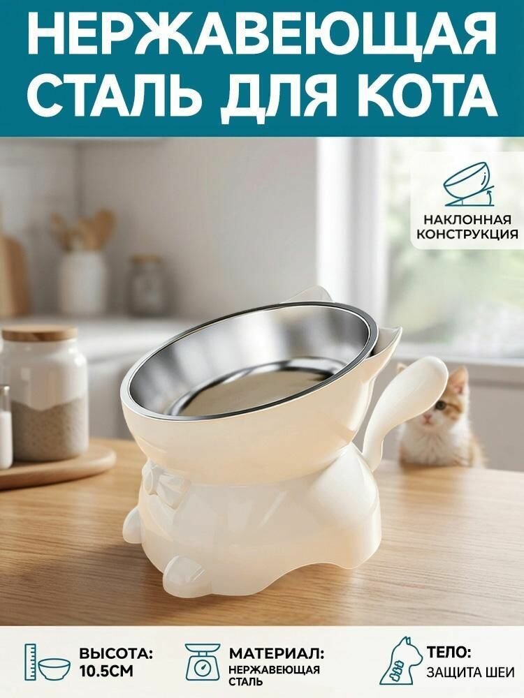Миска для кошек из нержавеющей стали