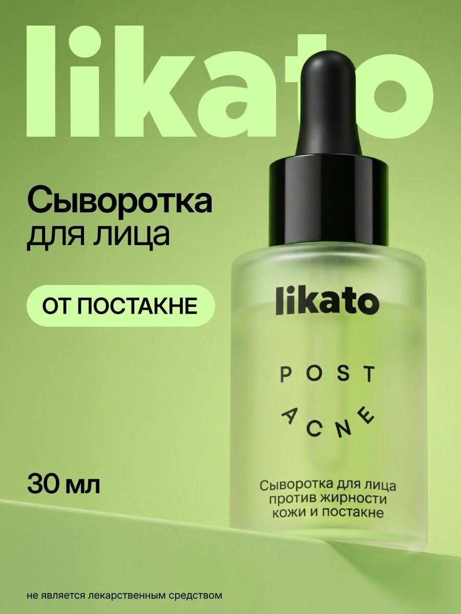 Себорегулирующая сыворотка для лица с ниацинамидом от акне и постакне, 30 мл