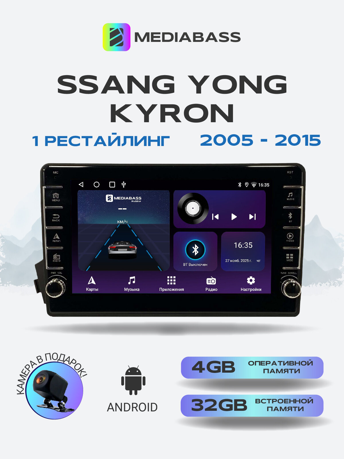 Магнитола для Ssang Yong Kyron 2005-2015. Андроид магнитола, 4/32ГБ. Санг Енг Кайрон